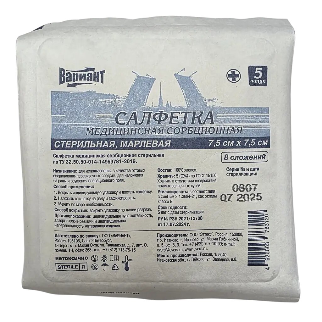 Салфетка медицинская сорбционная стерильная Вариант 7,5см х 7,5см 8сл 5 шт