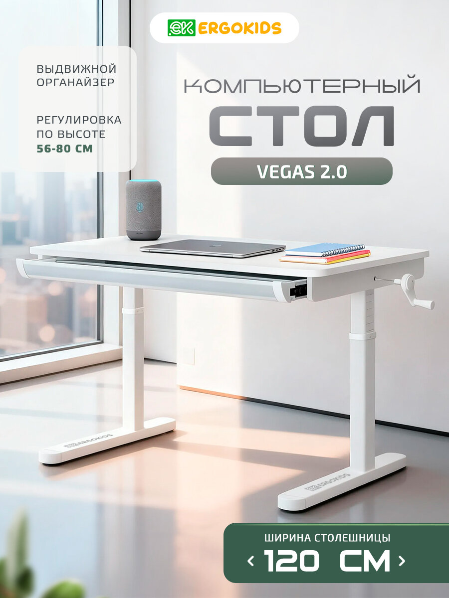 Компьютерный стол белого цвета Ergokids TH-415 с регулировкой высоты