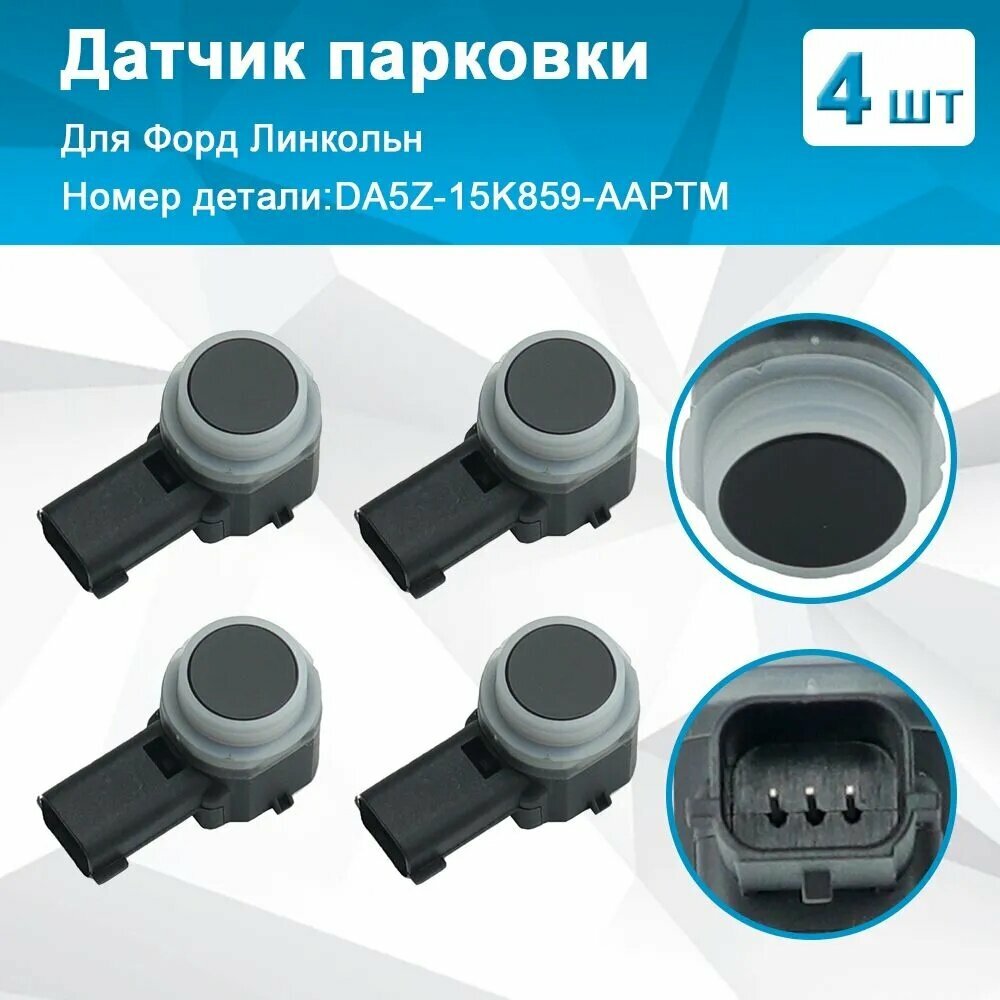 Парктроник датчики: 4 шт.