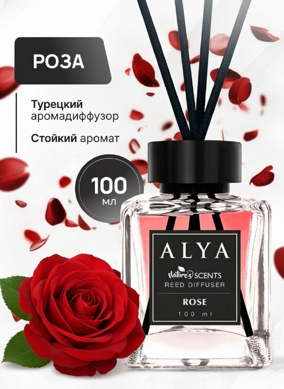 Ароматизатор диффузор с палочками для дома аромат Роза 100мл
