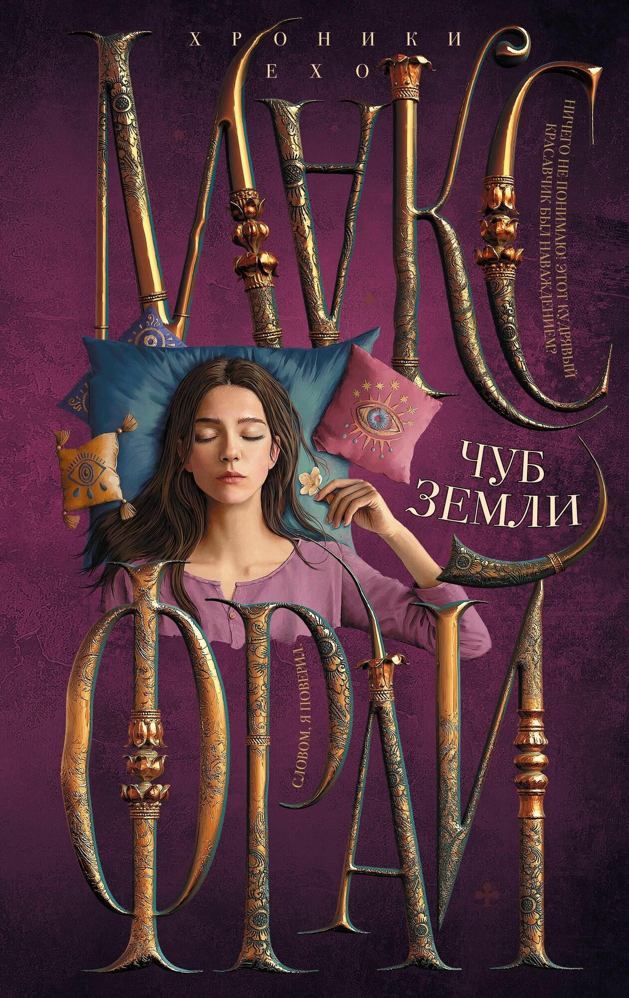 Книга "Чуб земли"