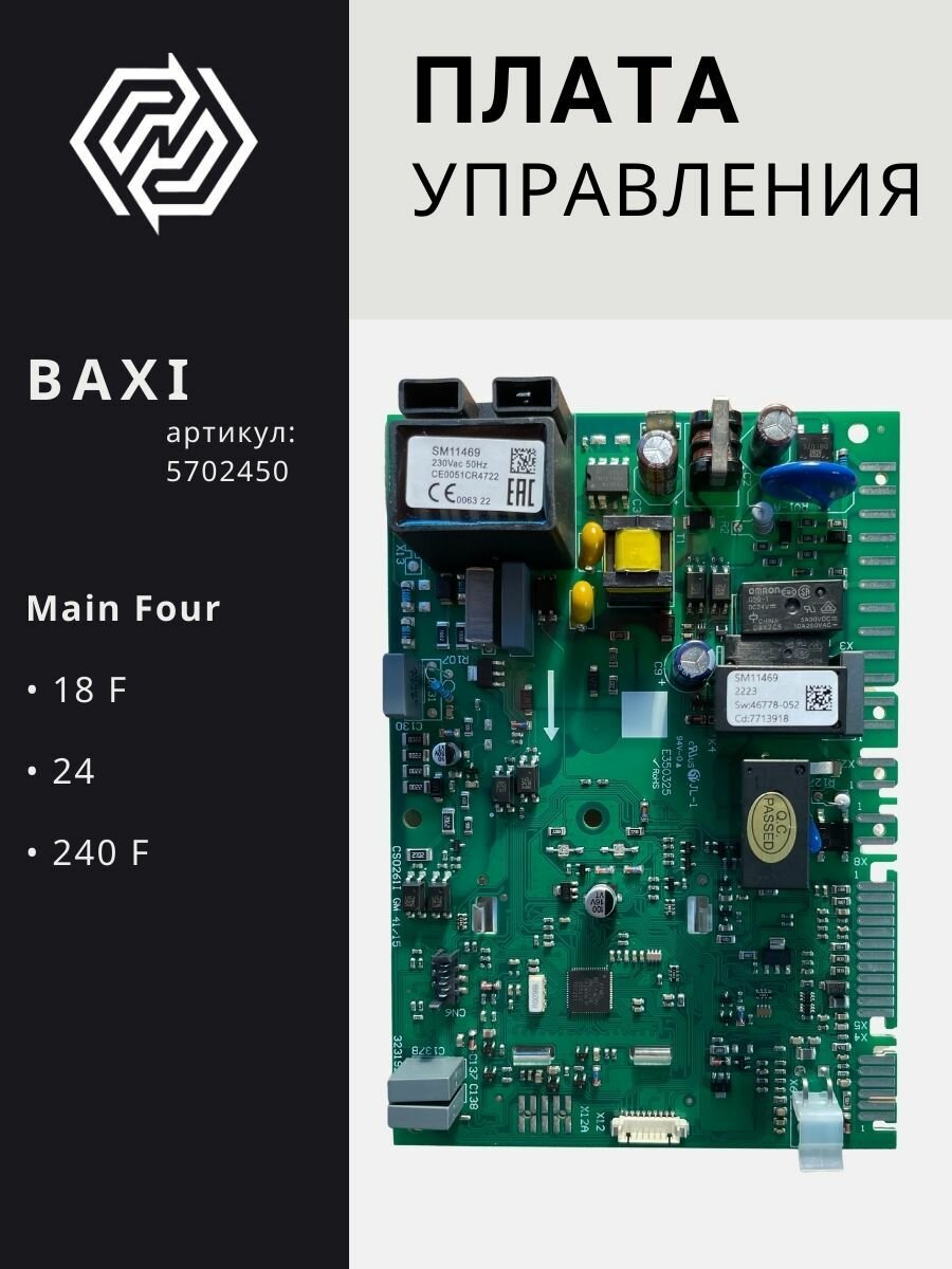 Электронная плата управления для газового котла BAXI Main Four арт 5702450