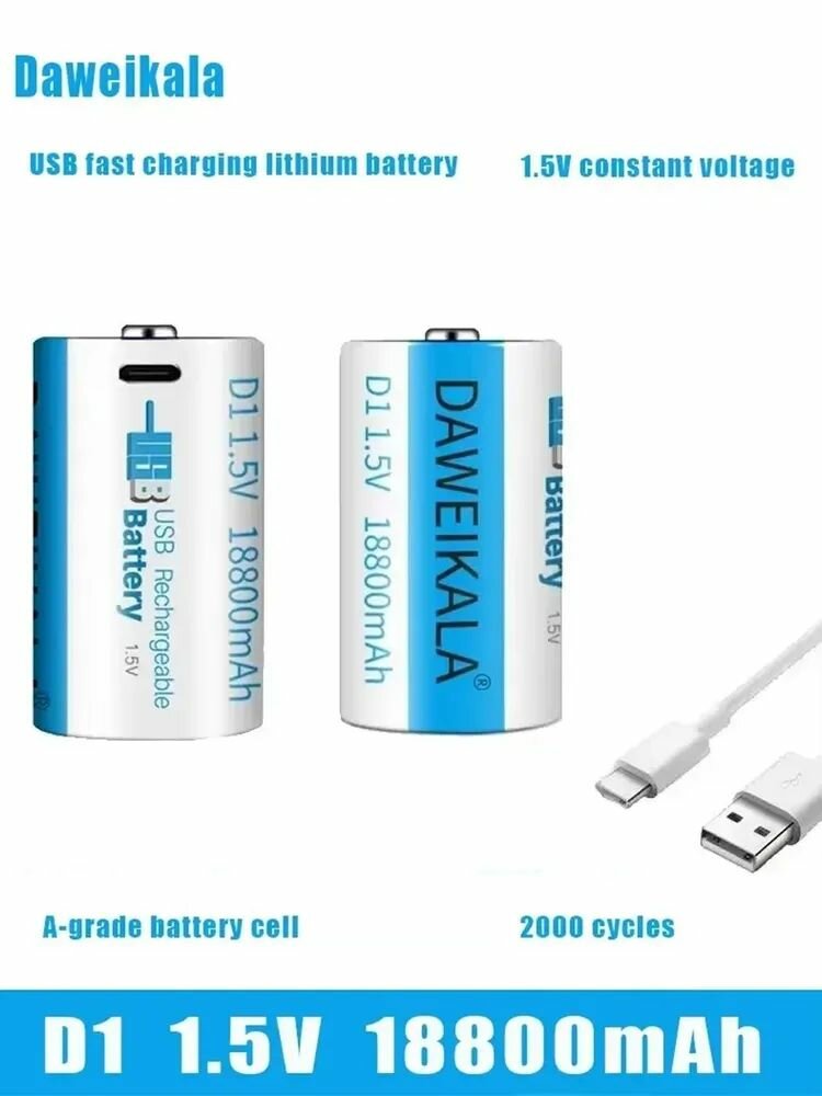 Батарея 1,5 В 18800 МВтч, USB-аккумулятор type C, литий-полимерный аккумулятор D1 LR20, быстрая зарядка через USB-кабель для передачи данных type C