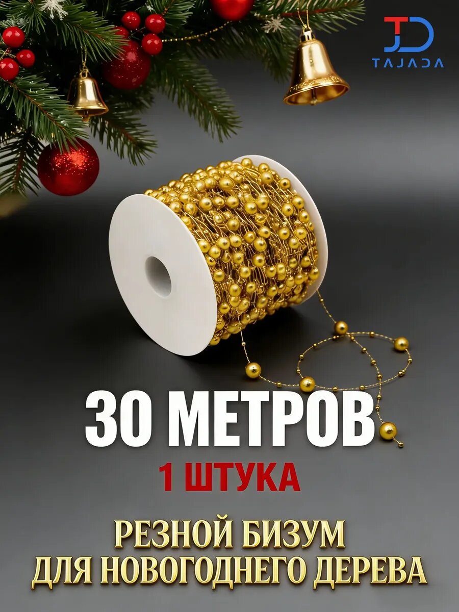 Золотое звездное небо с рождественской елкой и бисерной нитью длиной 30M, украшенное праздничными надписями и подарками