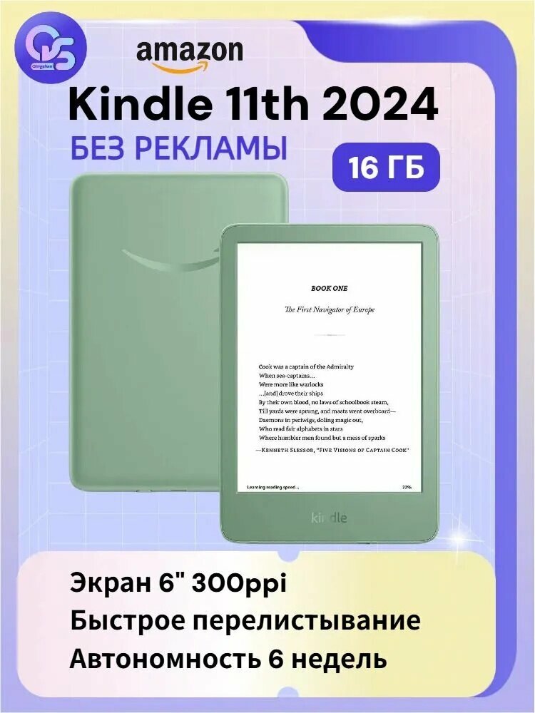 Amazon 6" Электронная книга без рекламы Kindle 11th 2024 WiFi 16GB, Japan Version, светло-зеленый