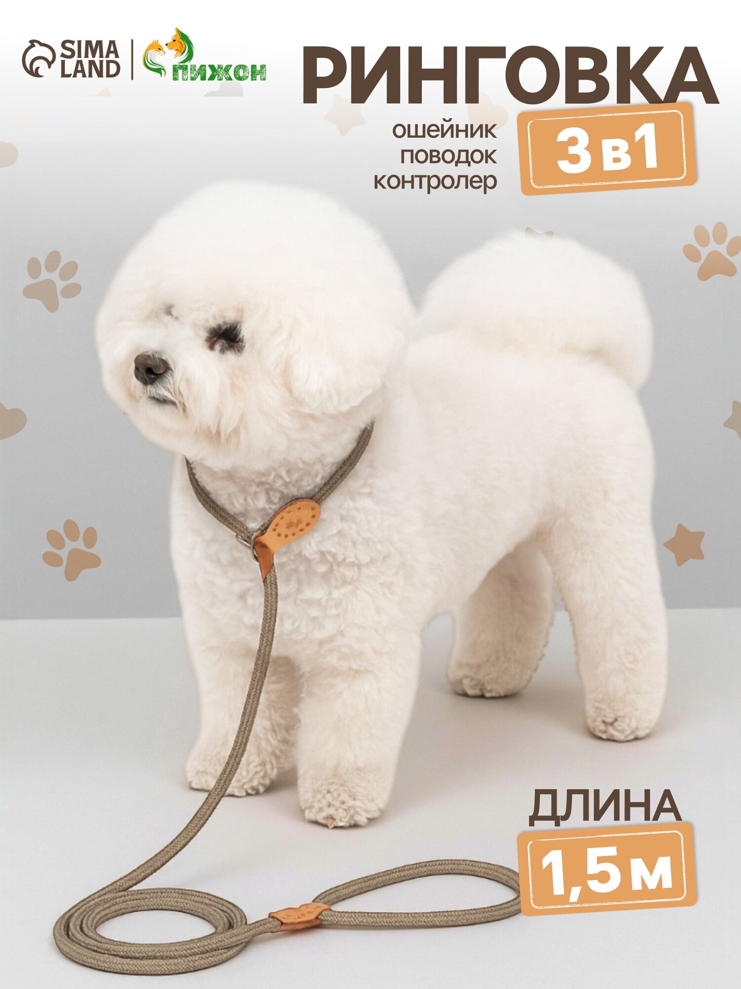 Поводок-ринговка Пижон, 150 см х 6 мм, полиэстер и натуральная кожа, бежевый