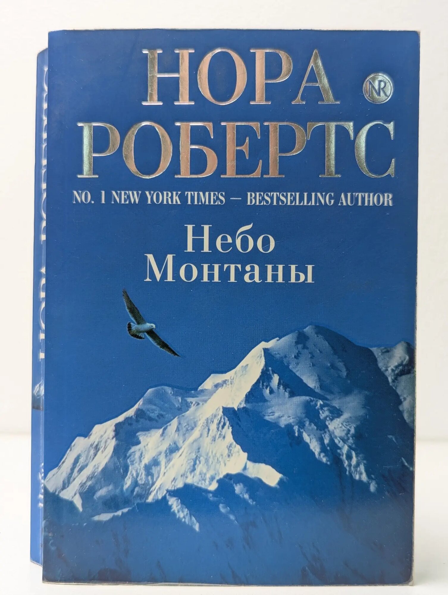Небо Монтаны Робертс Нора 2010