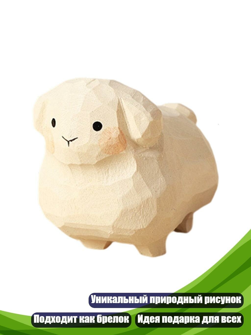 Деревянная фигурка ягнёнка, 1