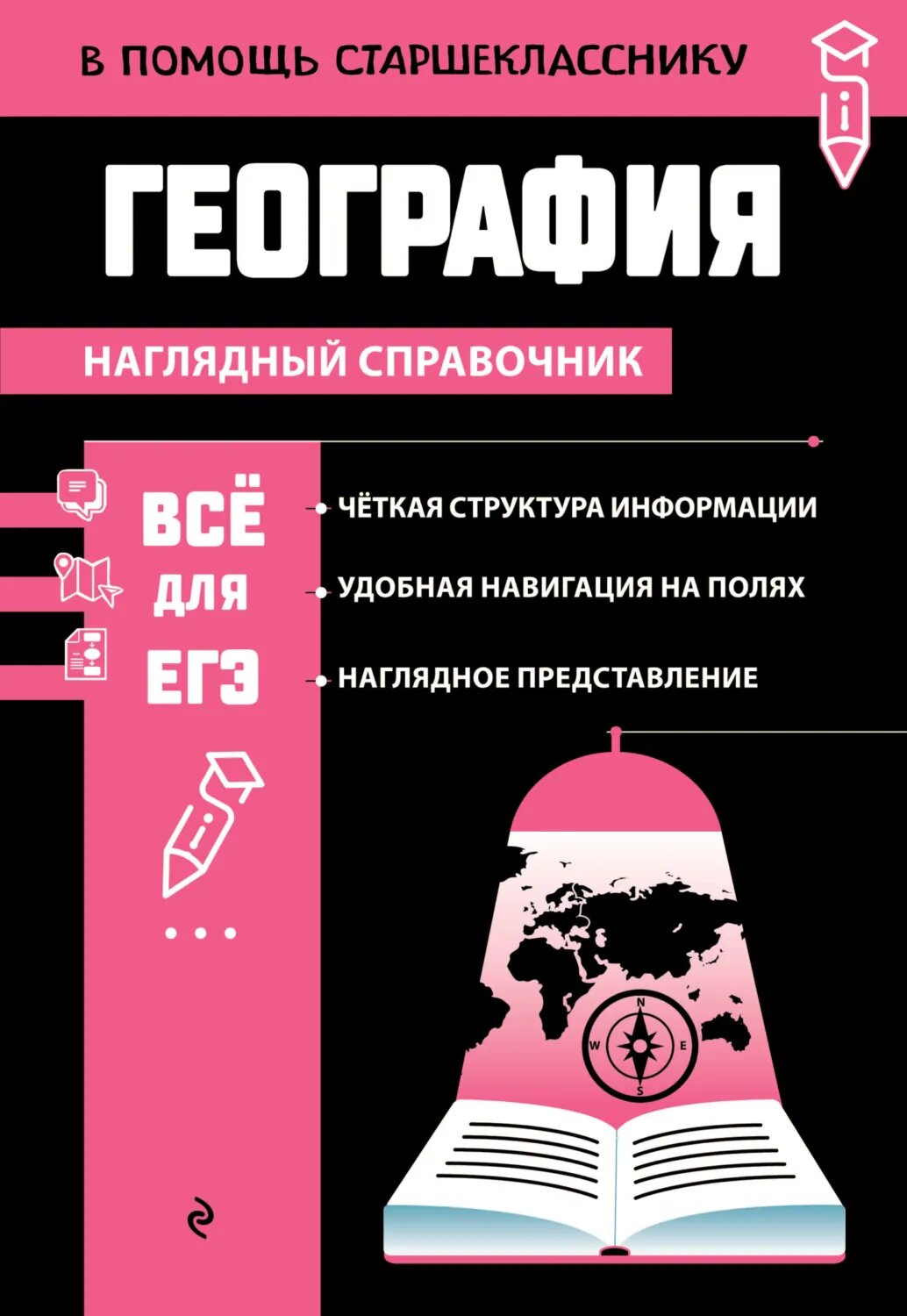 География [Цифровая книга]
