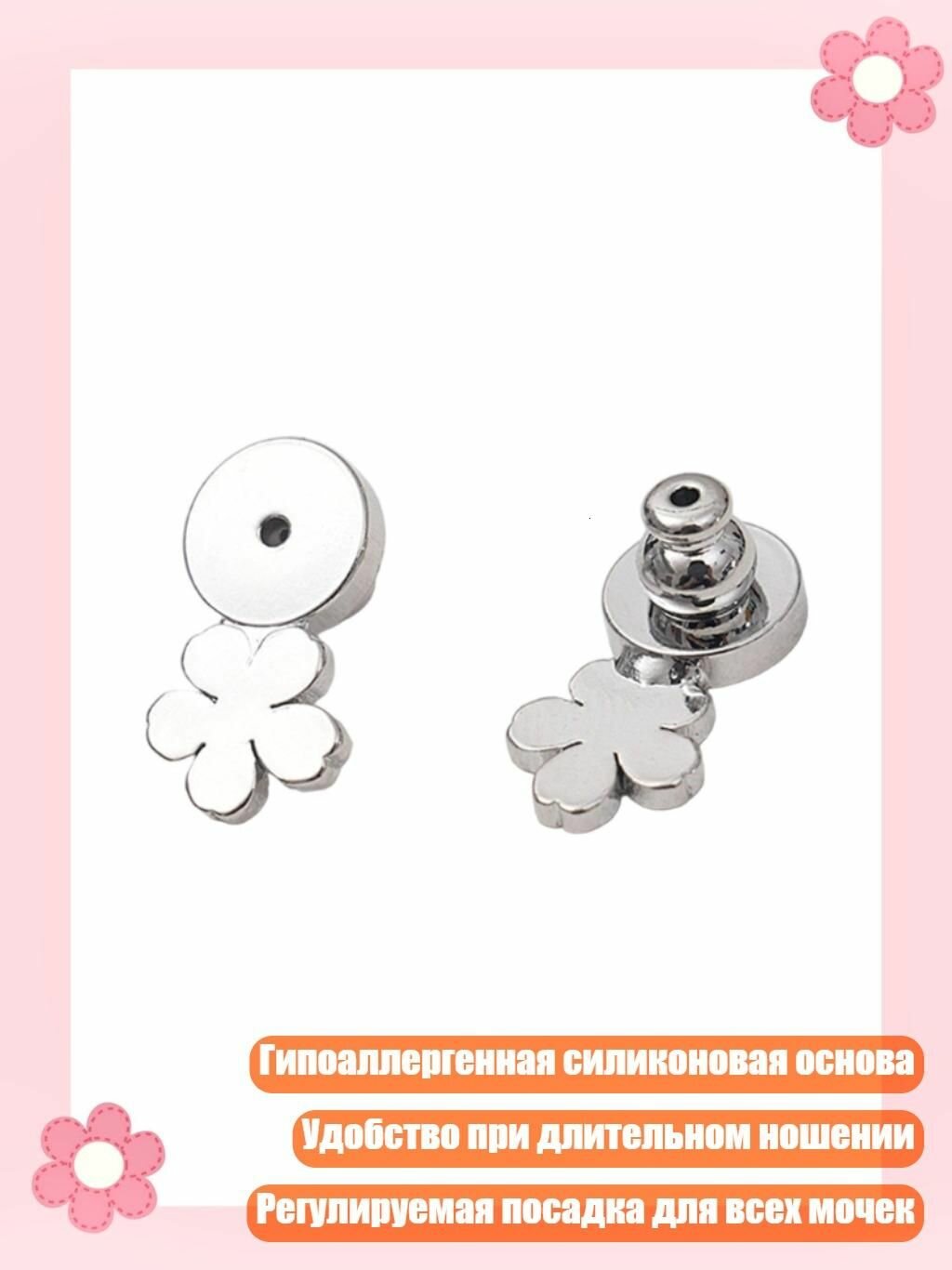 Надежные силиконовые держатели для тяжелых серег, комфорт, Серебро - Цветы
