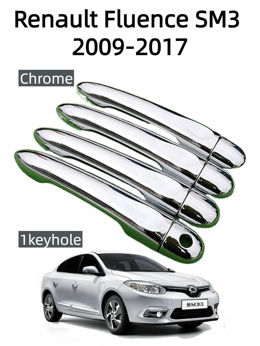 Накладки на дверные ручки Renault Fluence SM3 2009–2017, комплект хромированных накладок 4 шт с 3M клеем стайлинг