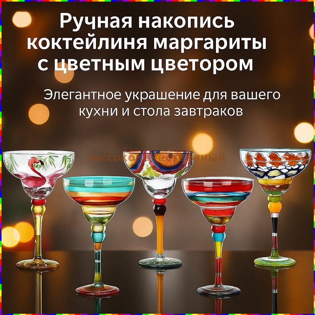 Набор из 5 хрустальных фужеров TINGZI, 280 мл каждый