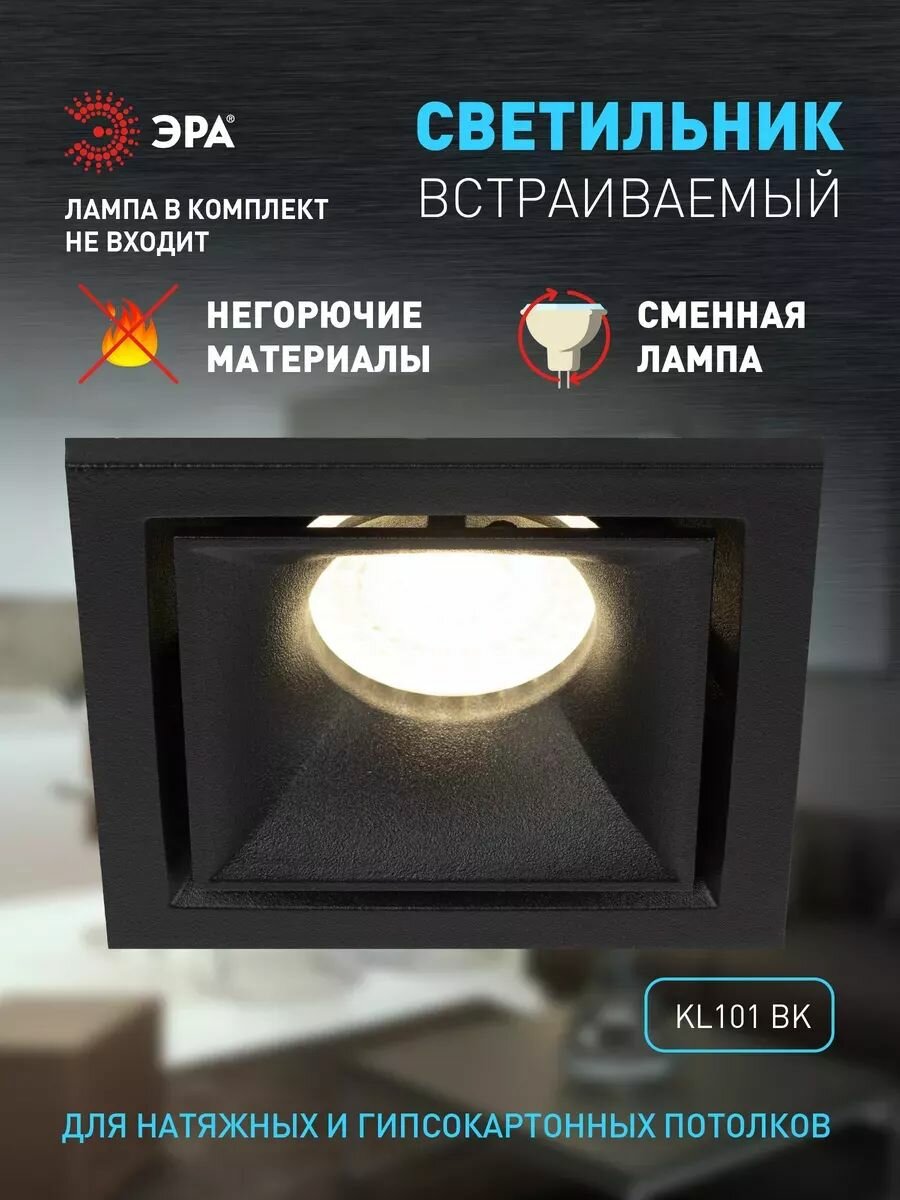 Светильник потолочный встраиваемый точечный ЭРА KL101 BK декоративный на кухню в детскую комнату спальню коридор прихожую ванную / Спот MR16 GU5.3 черный