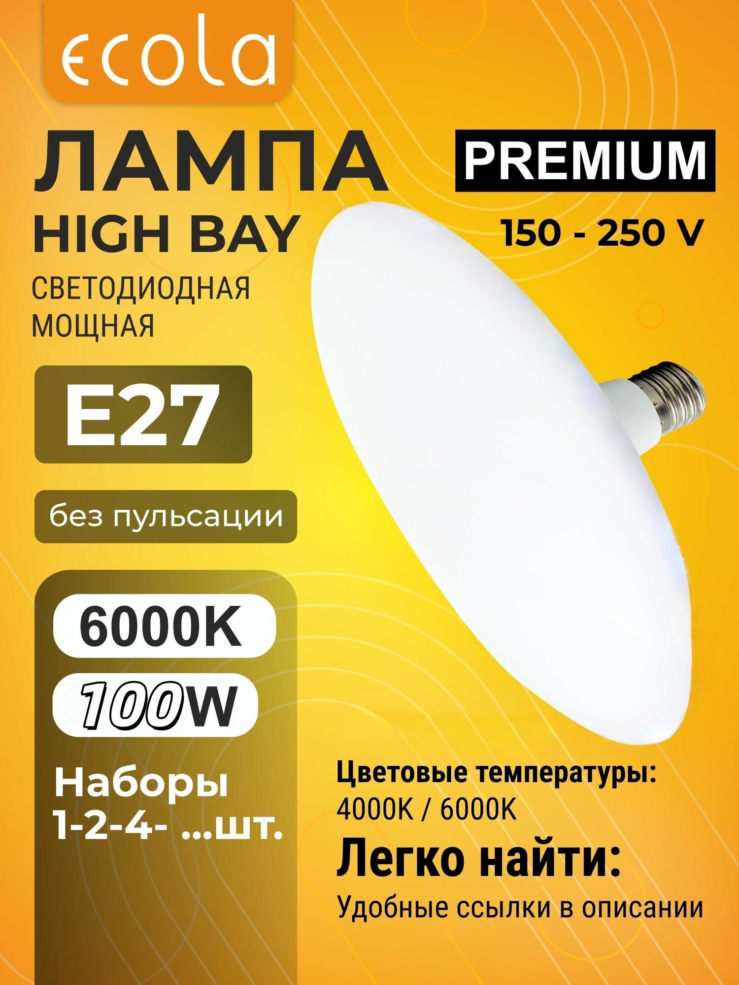 1 шт. Ecola Premium 50W E27 6000K Экола UFO круг 220V мощная светодиодная лампа High Bay LED high_power