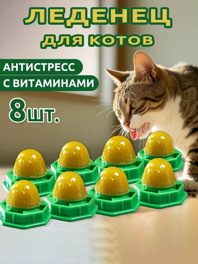 Леденец для кошек, шарик с кошачьей мятой,8 шт, вкусные игрушечные мячики с курицей и витаминами для кошек