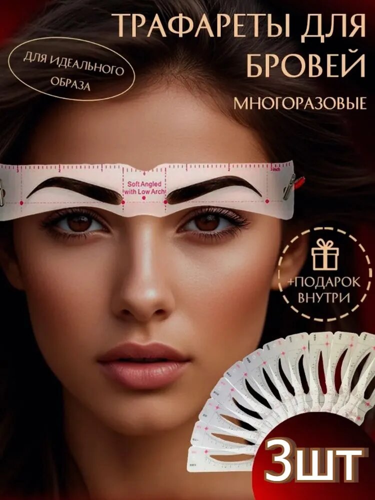 Помощник По Рисованию Бровей, 12 Различных Форм Бровей