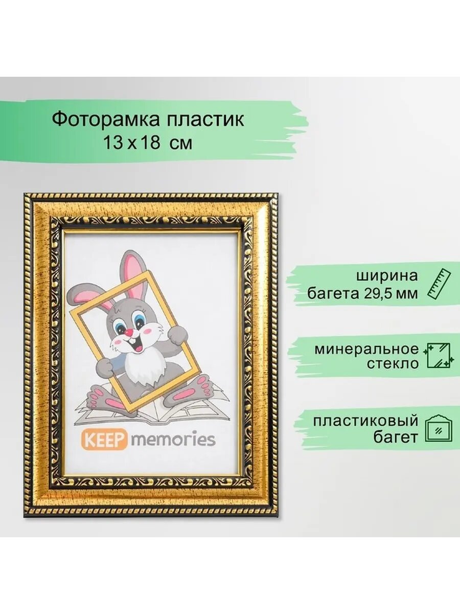 Стильная рамка для фотографий 13x18 см