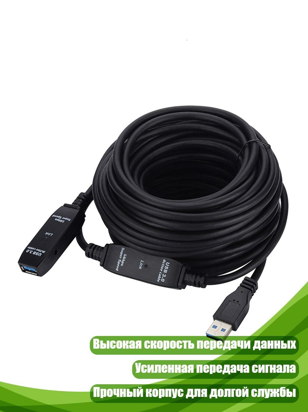 USB3.0 удлинитель мужской-женский 5/10/15/20 м, 15m