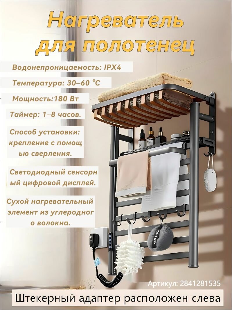 Нагреватель для полотенец