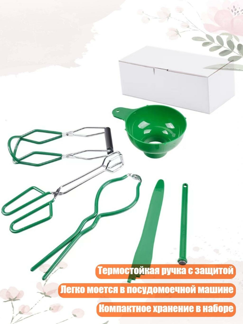 Набор для консервирования 6 предметов с щипцами и корзиной, Зеленый
