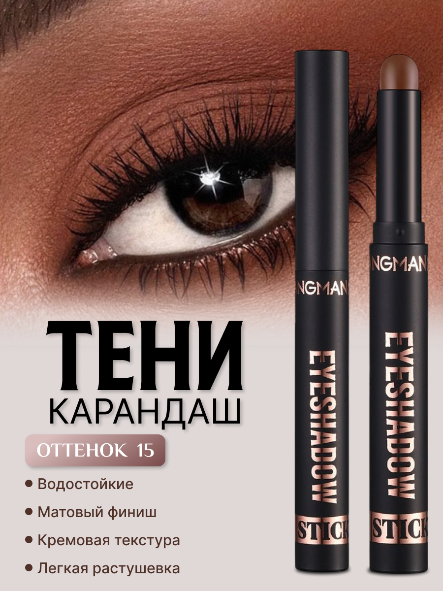 Тени карандаш для век темно-коричневый