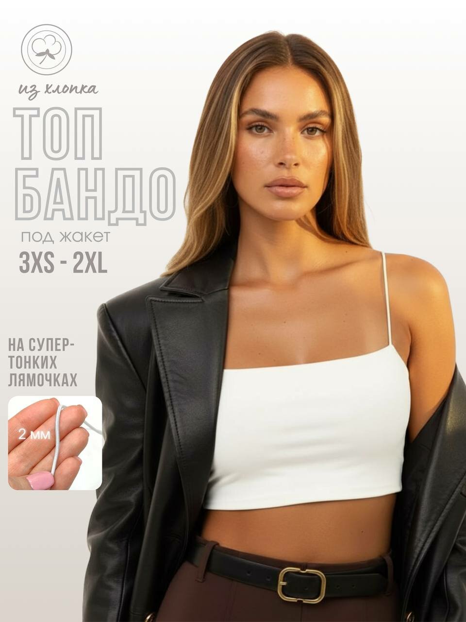 Топ спортивный