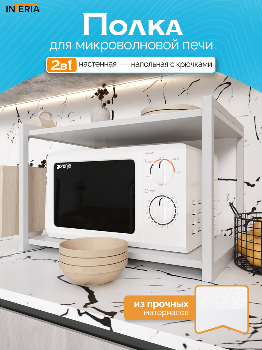 Полка для микроволновки кухонная, настенная, ЛДСП 16мм, металл 20мм