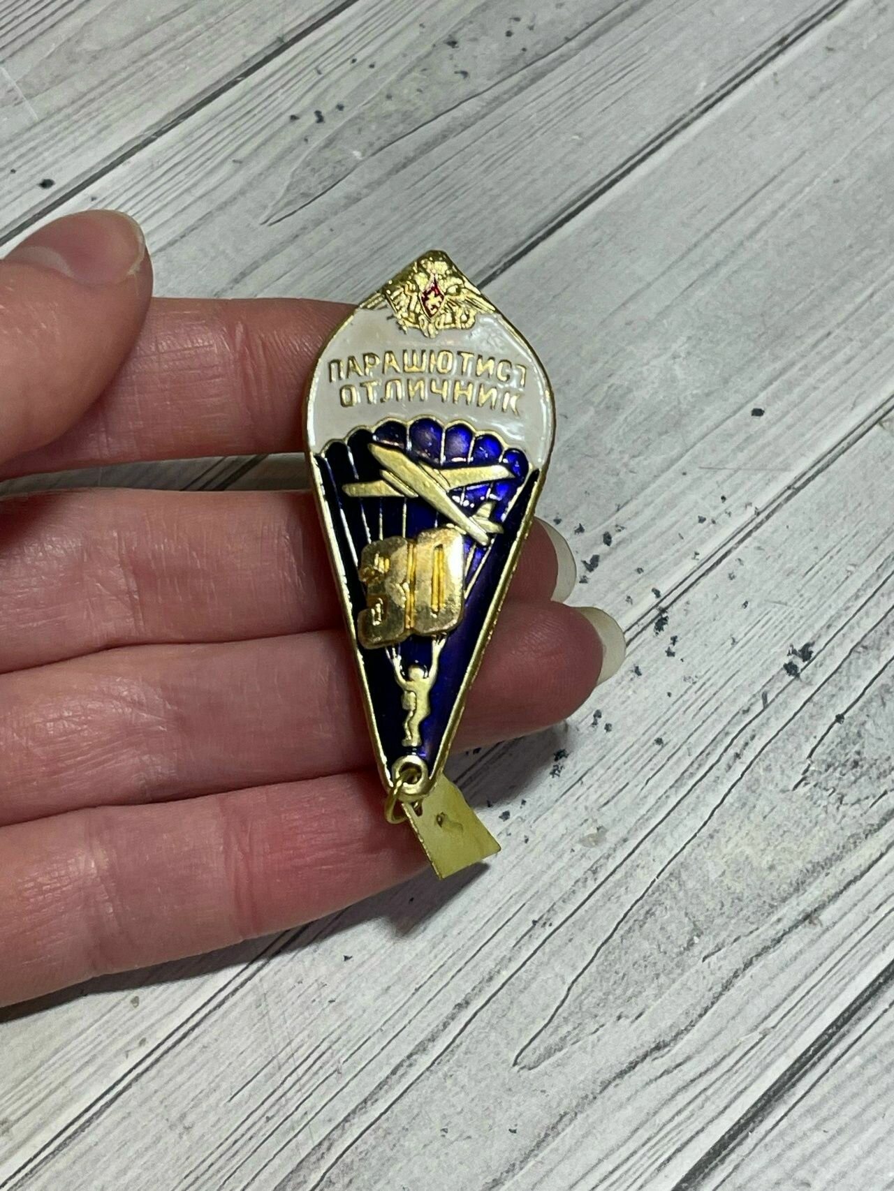 Значок Парашютист Отличник "ВДВ" 30 легкий