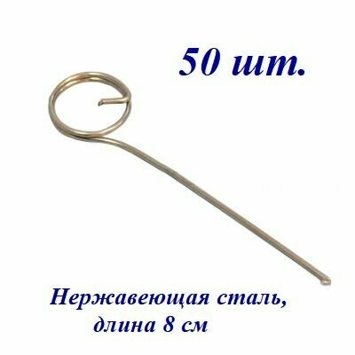 Ценникодержатель Иголка, нержавеющая сталь, 50 шт.