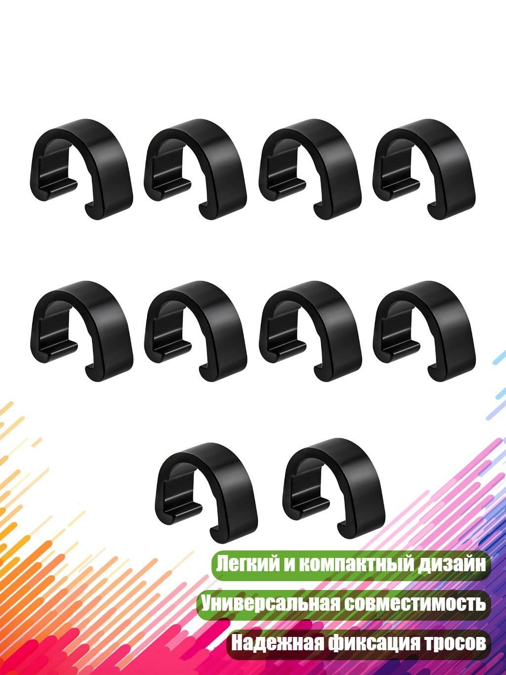 Крепления для тросиков велосипеда, 10 шт, Черный