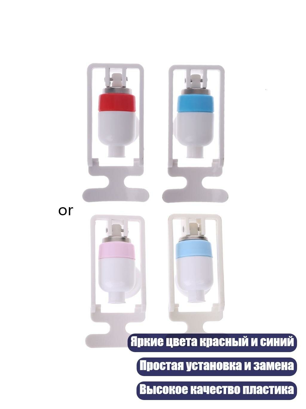 Смеситель для диспенсера воды с защитой от детей, 2 шт, A