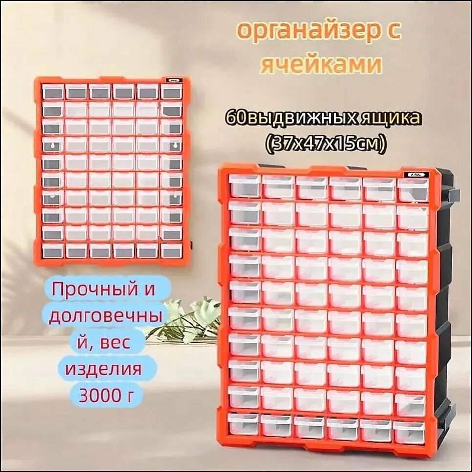 Органайзер строительный 15 х 37 х 47 см, 60 секц, 60 отд.