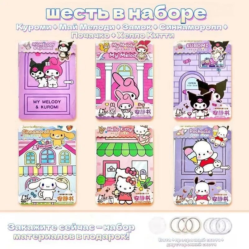 Развивающая настольная игра. Набор 6 штуки. Бумажный домик книжка своими руками Куроми