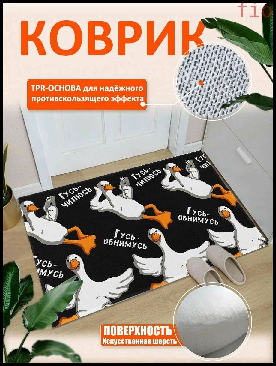 Самый популярный в 2025 годуКоврик с рисунком гуся 40x60 см, цифровая печать, искусственная овчина, для входной двери, комнаты, кухни, ванной, противоскользящий, влаговпитывающий