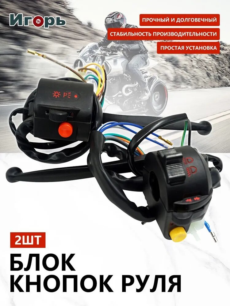 Блоки переключателей (пульты) левый и правый (комплект) для мопеда ALPHA/альфа/ALFA