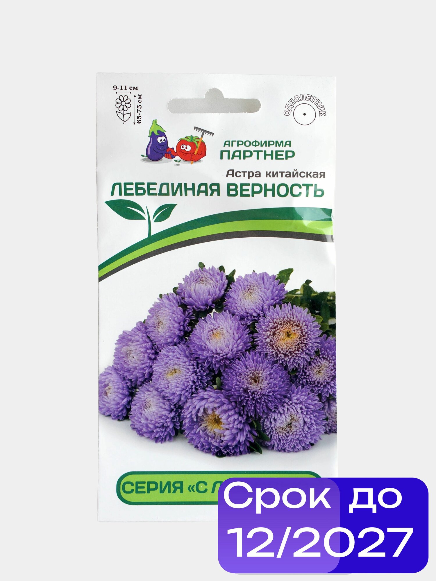 Семена Партнер Астра Китайская "Лебединая Верность", Крупная, Густомахровая, Атласная