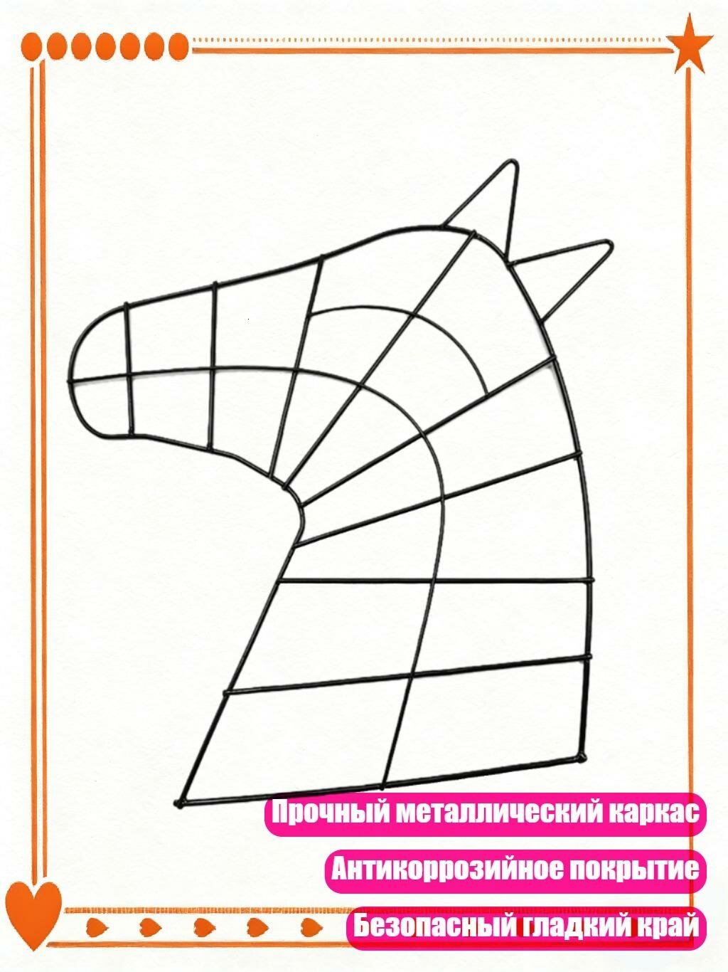 Металлическая рамка для цветов в форме головы лошади, Черный