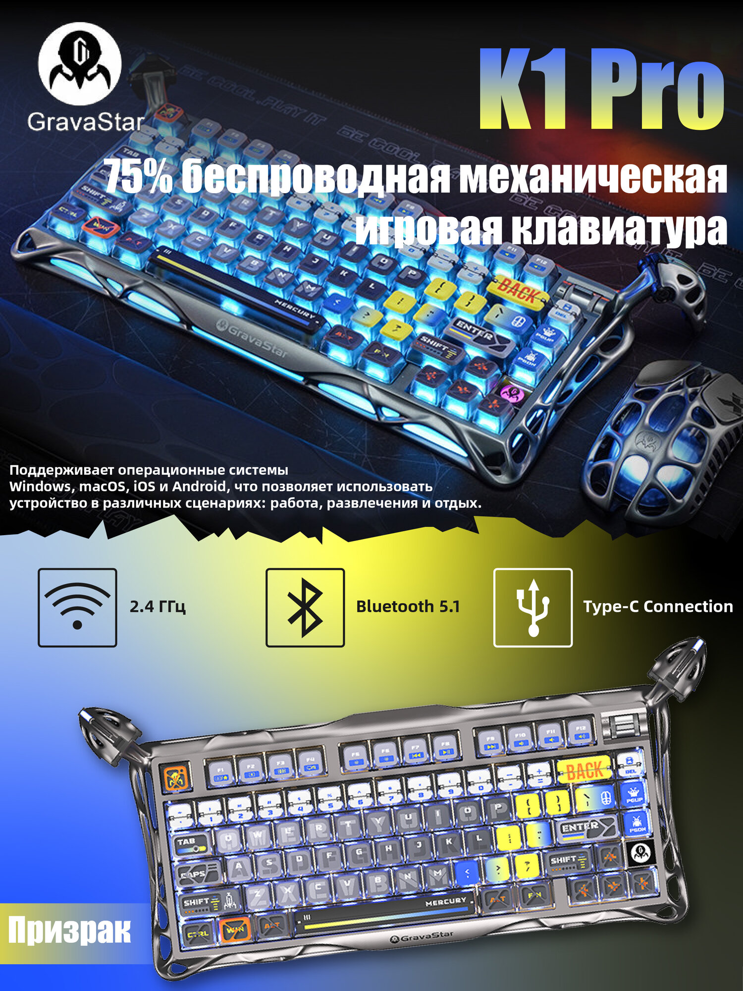 Gravastar геймерская клавиатура Win Mac 2.4G/Bluetooth/Type-C Mercury K1 Pro 75% layout, мираж