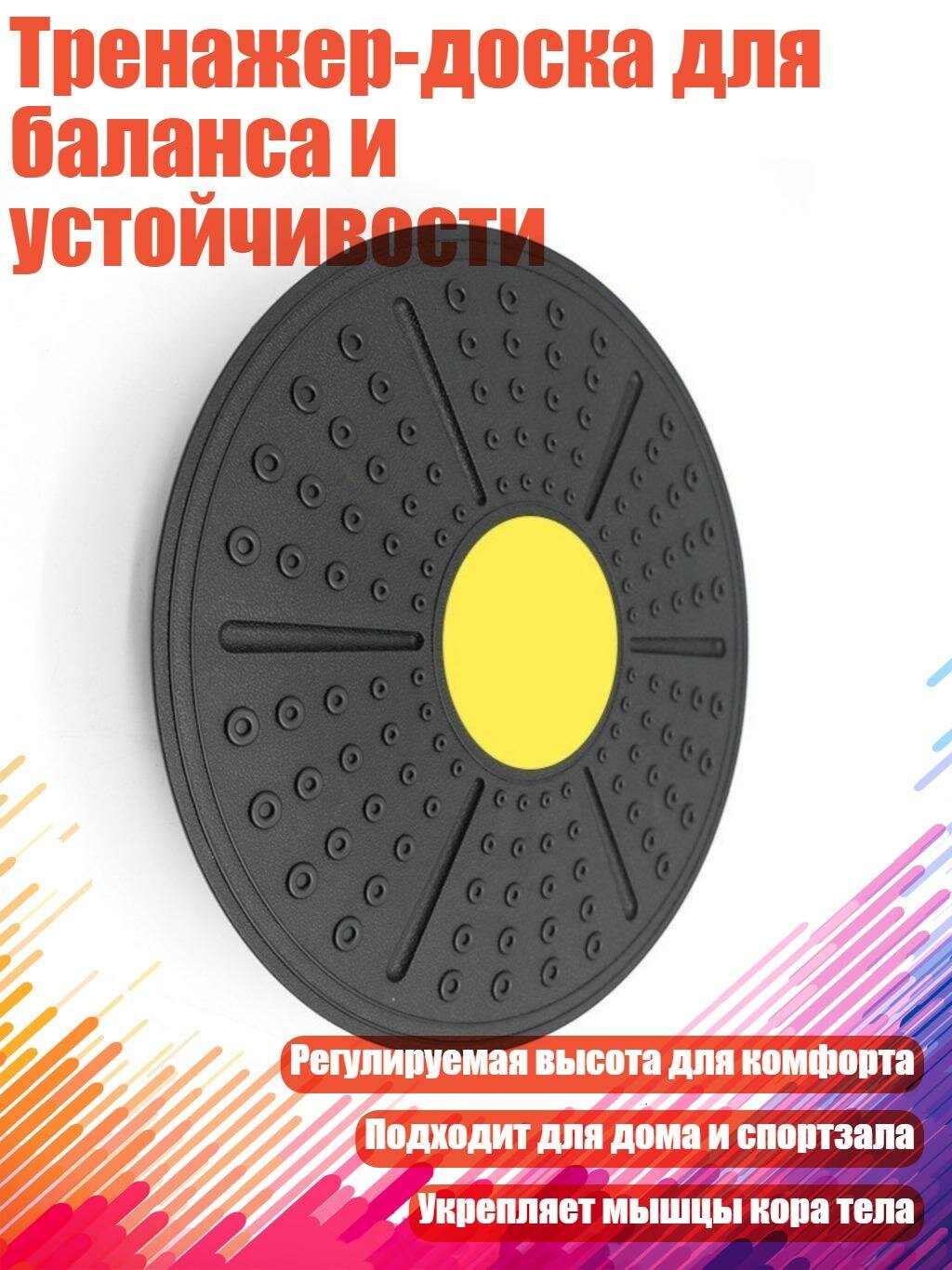Тренажер-доска для баланса и устойчивости, Желтый
