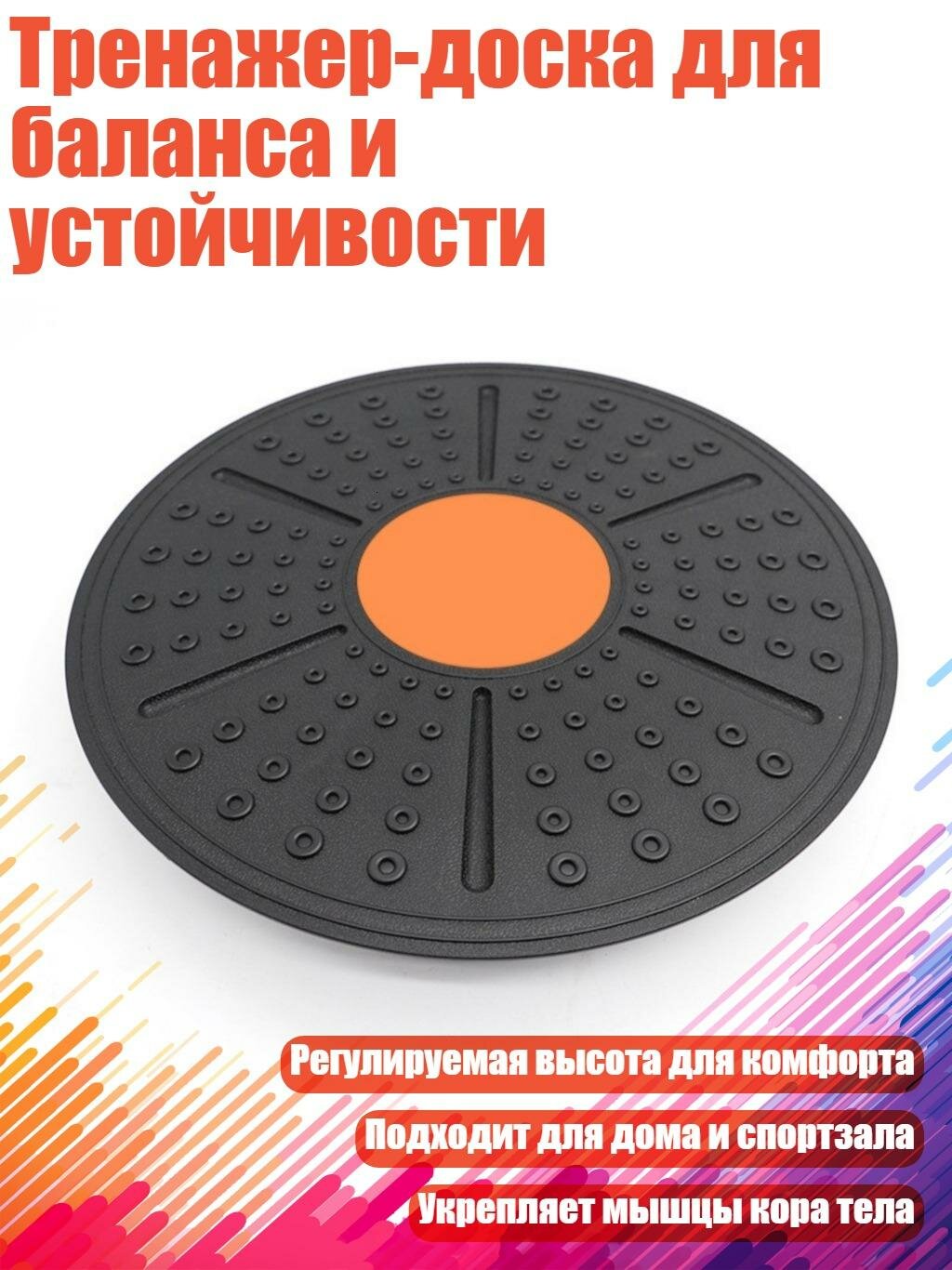 Тренажер-доска для баланса и устойчивости, Оранжевый