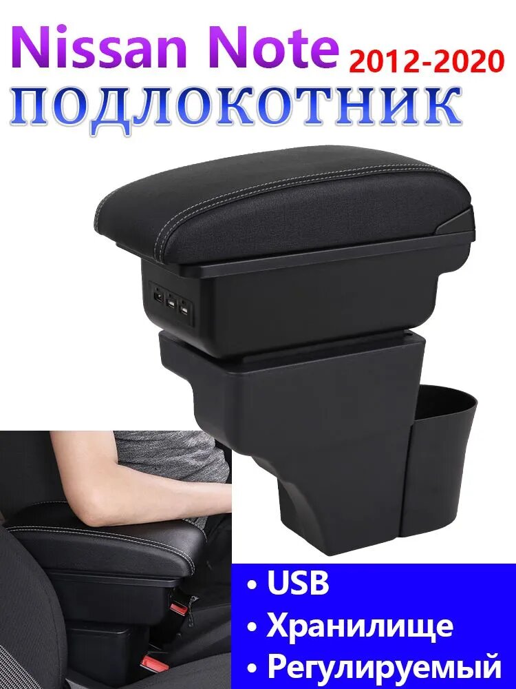 Подлокотник для автомобиля