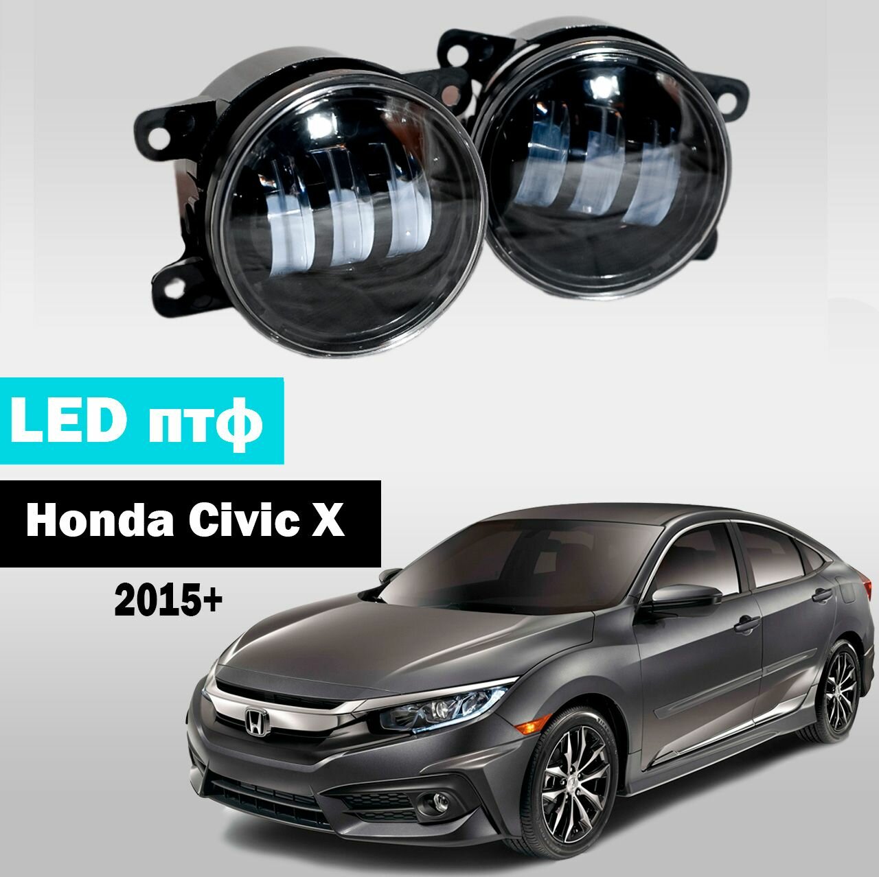 Противотуманные фары Honda Civic X Светодиодные туманки LED птф Хонда Цивик Х