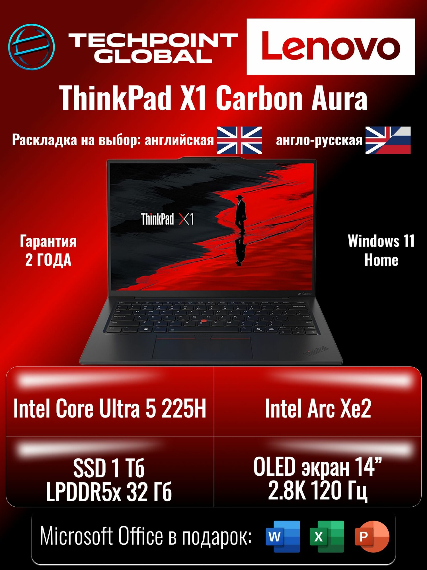 Ноутбук Lenovo ThinkPad X1 Carbon Aura, Intel Core Ultra 5 225H, Intel Arc, 32 GB, 1 TB, черный