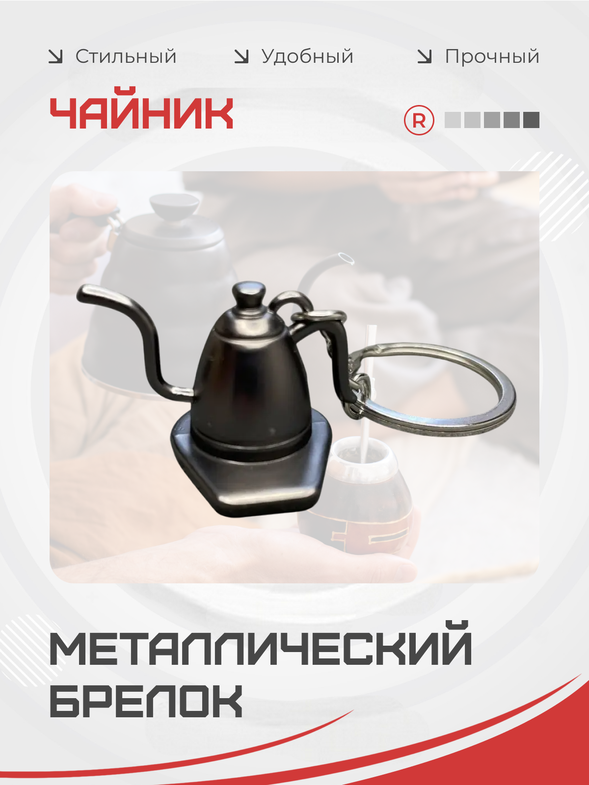 Брелок