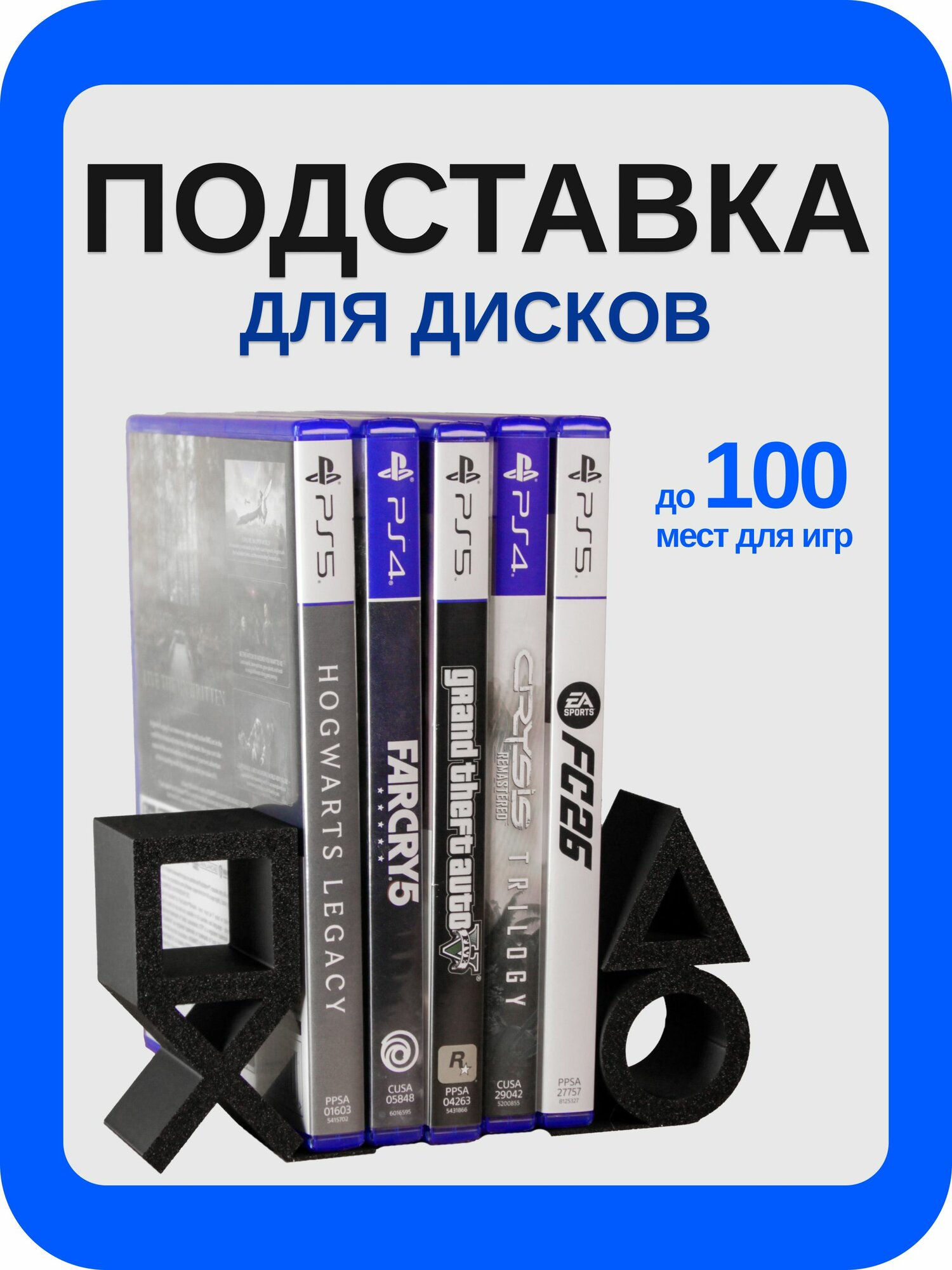 Подставка для дисков "PS5", пластик, для PS5/PS4/PS3/PS2, 20 слотов