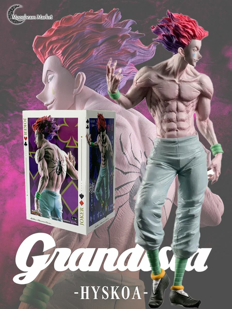 Аниме Фигурка Хантер х Хантер Хисока / HUNTER HUNTER Hisoka (19.5cm, коробка)