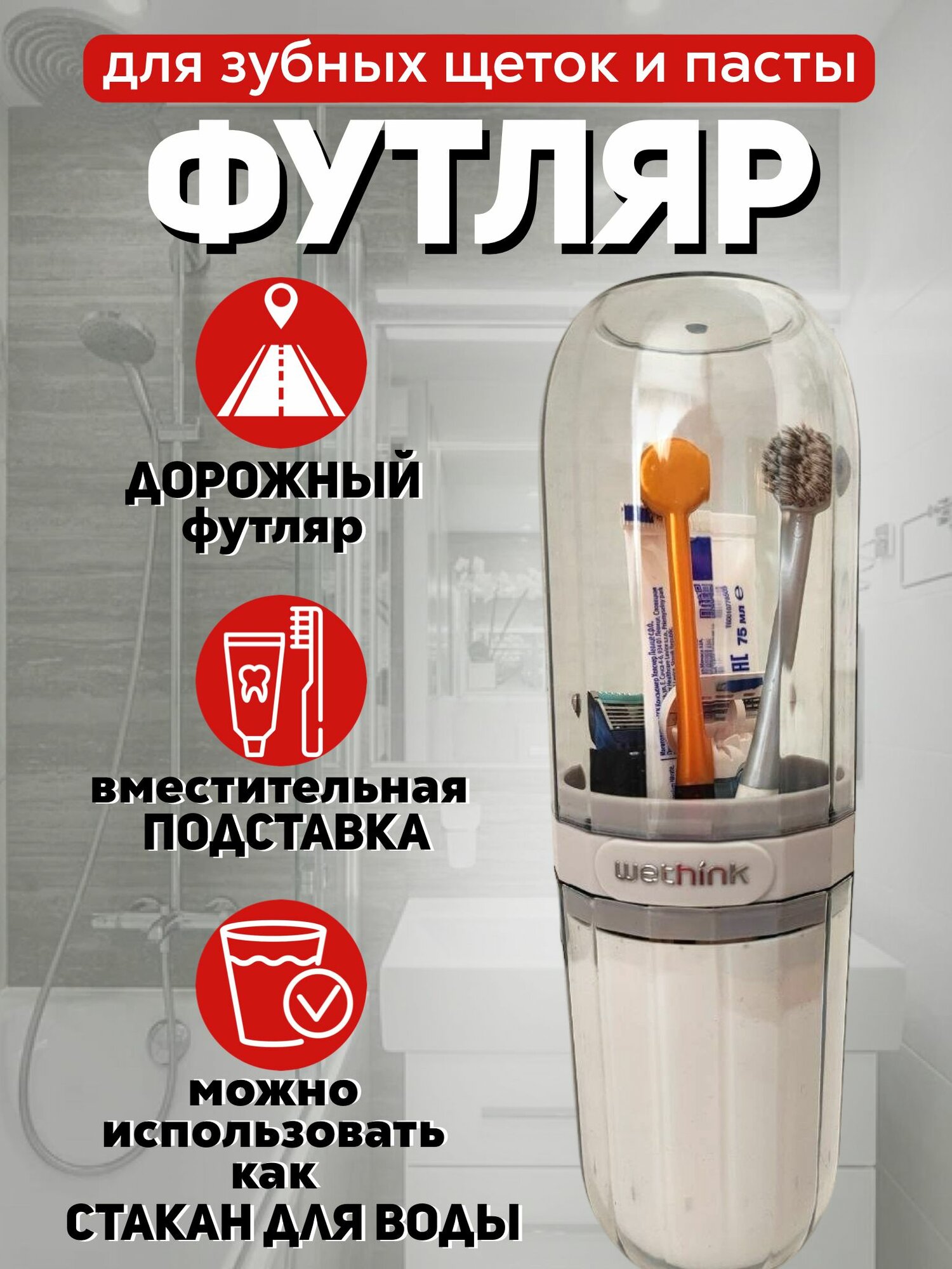 Футляр для зубной щетки и пасты, чехол для зубной щетки и пасты, дорожный