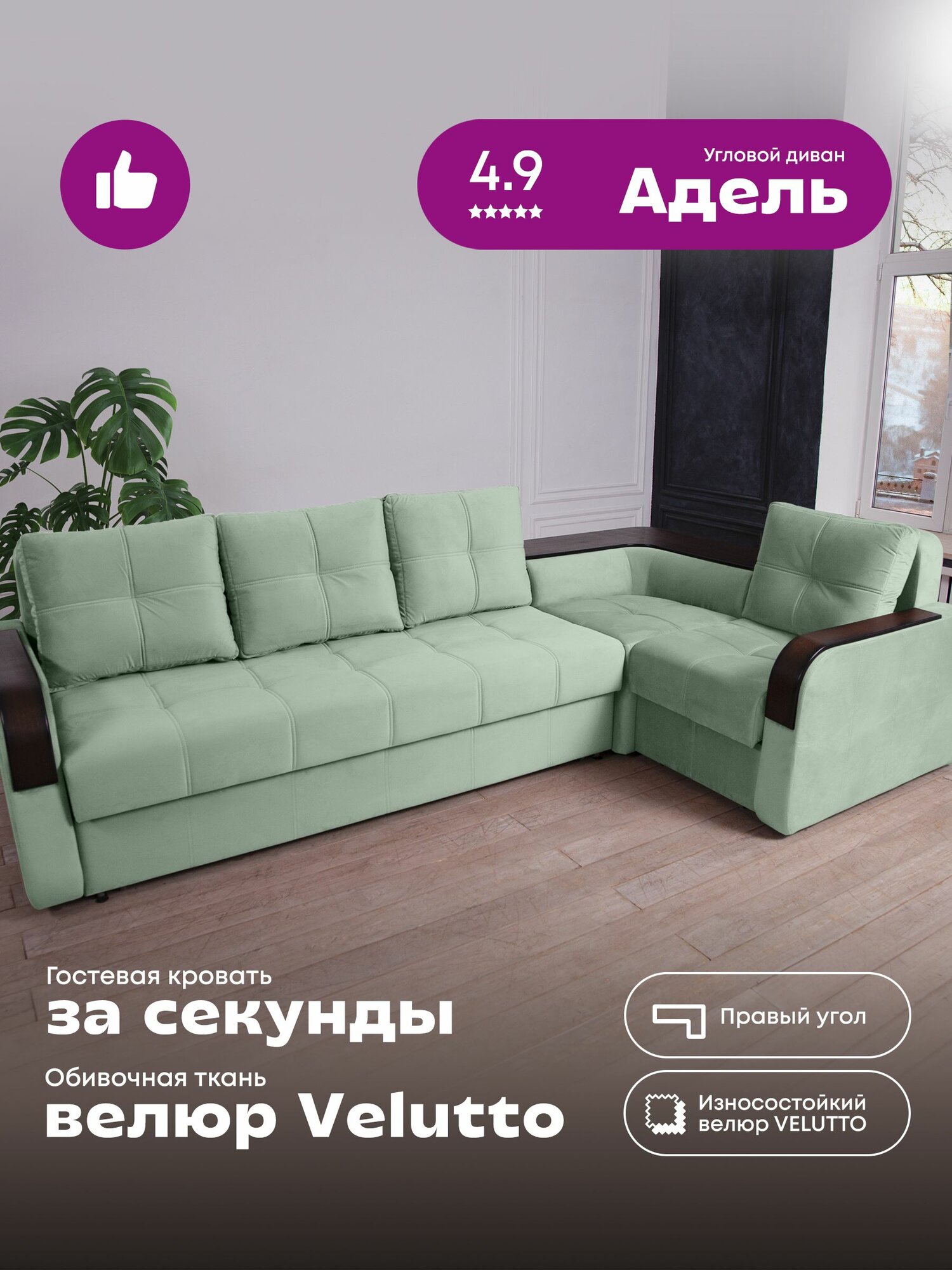 Диван угловой "Адель" с накладками / полкой Velutto 14 (правый угол)