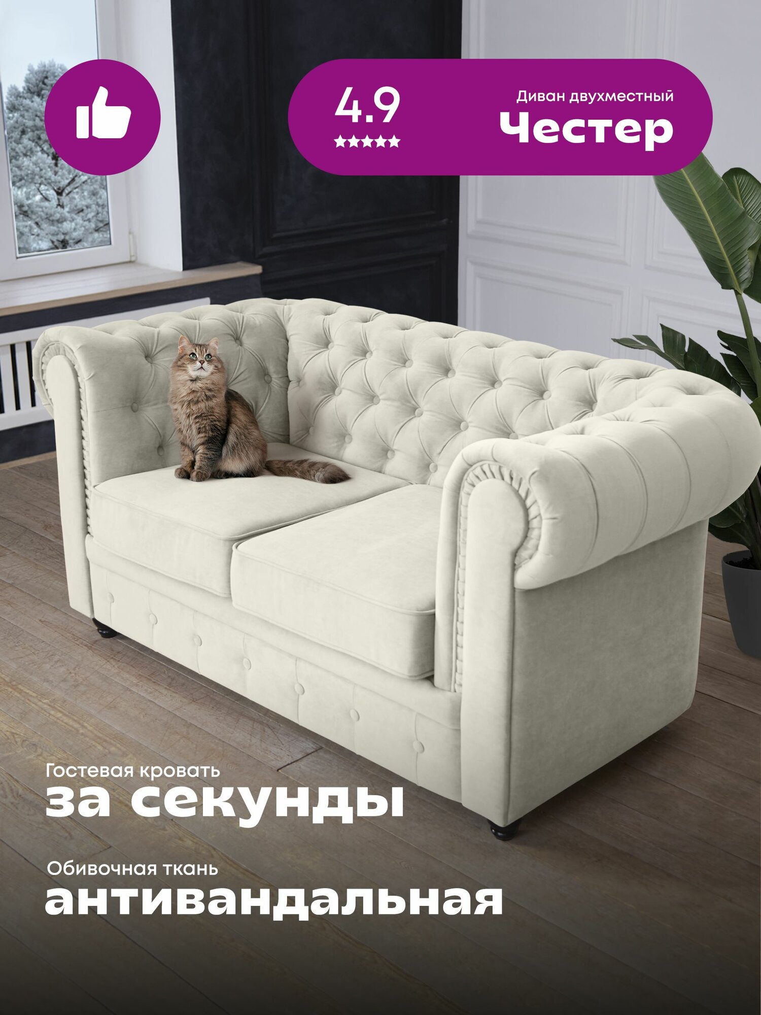 Прямой диван в гостиную "Честер" с раскладушкой (кремовый Teddy 001)