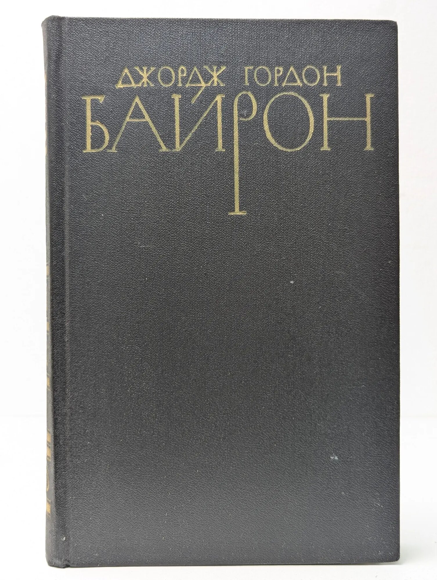 Собрание сочинений в 4 томах. Том 4 Байрон Джордж Гордон Ноэл 1981